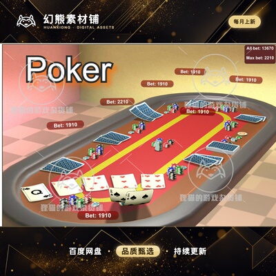 Unity Poker 3D and 2D Texas hold em Photon PUN 1.6 包更 德扑