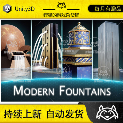 Unity Modern Fountains 1.2 包更新 现代公园喷泉模型素材