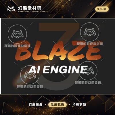 Unity 最新版 Blaze AI Engine 3.4.21 敌人人工智能脚本插件