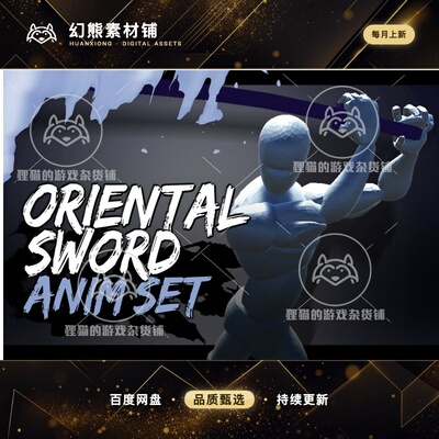 Unity Oriental Sword AnimSet 1.62 东方剑术人物动作动画
