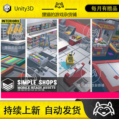 Unity Simple Shop Interiors Cartoon assets 1.0.2卡通商店场景