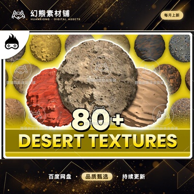 Unity 80+ Realistic Desert Environment Textures Sand 1.1.0