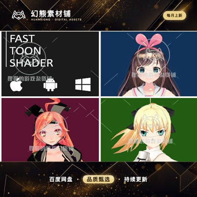 Unity Fast Mobile Toon Shader Cartoon Anime 1.0 卡通动漫渲染