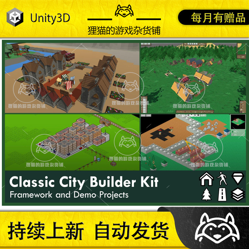 Unity Classic City Builder Kit 1.8.5包更新城市建造模板源码_虎窝淘