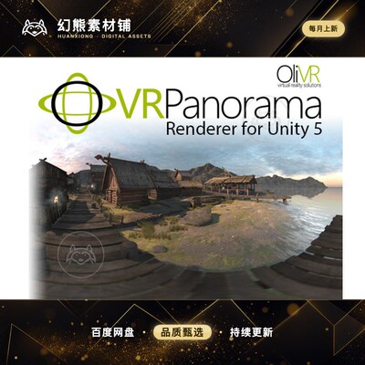 Unity VR Panorama 360 PRO Renderer 虚拟现实渲染器 3.2