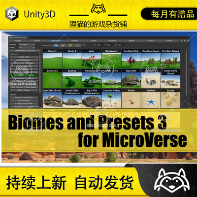 Unity Biomes and Presets 3 for MicroVerse 3.15.0 包更 插件