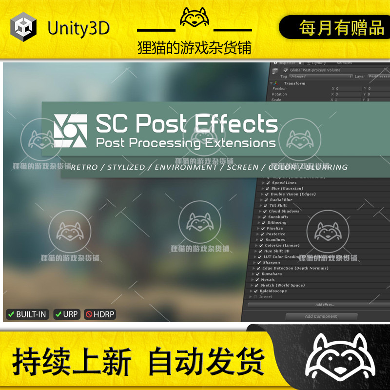 Unity SC Post Effects Pack 2.3.9包更新后处理滤镜特效插件_虎窝淘