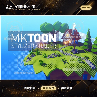 Unity MK Toon Stylized Shader 3.4.2 卡通风格化着色器