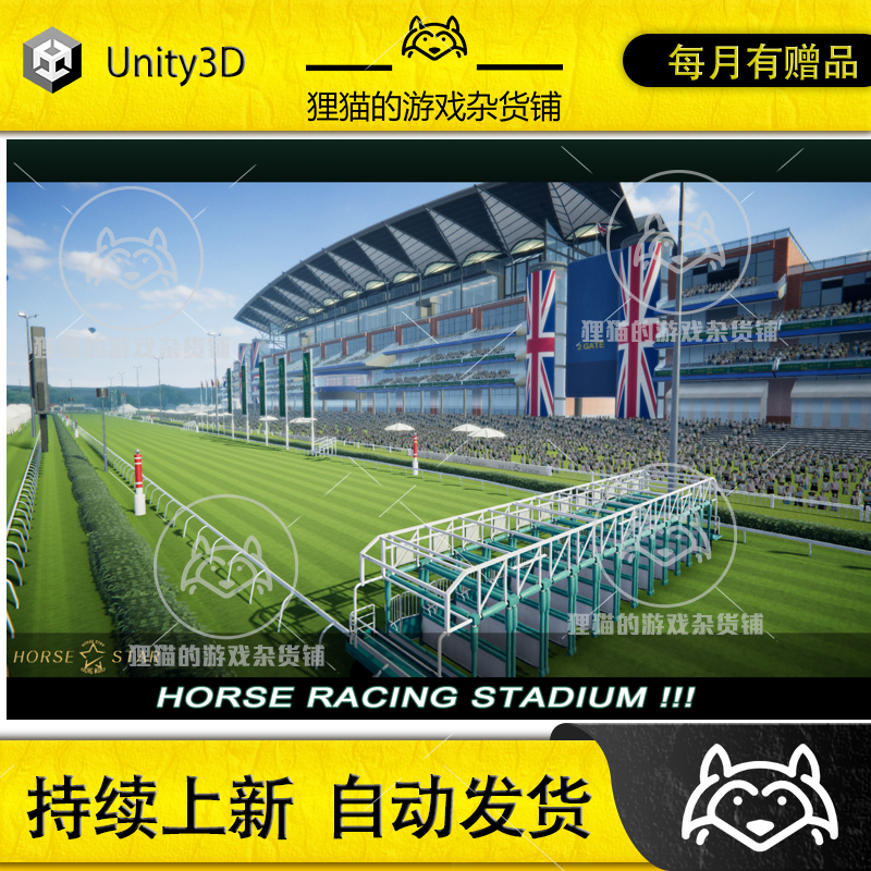 Unity Horse Star Stadium!!!赛马场地场景 1.0_虎窝淘