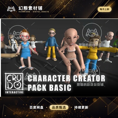 Unity Character Creator Pack Basic 1.0 包更 人物角色创建插件
