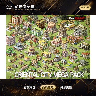 Unity Oriental City Mega Pack 1.0 中国古代东方建筑合集包