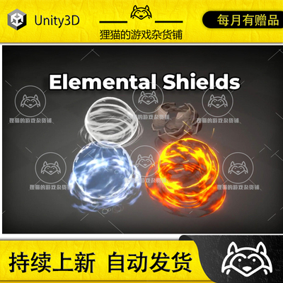 Unity Elemental Shields Spell Effect VFX 1.1.0  护盾特效