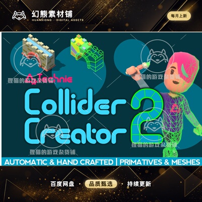 Unity Technie Collider Creator 2 1.2.1  碰撞体生存工具