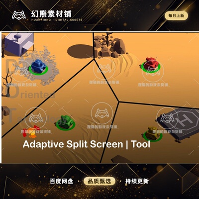 Unity Adaptive Split Screen 1.4.0  可适配多人分屏插件
