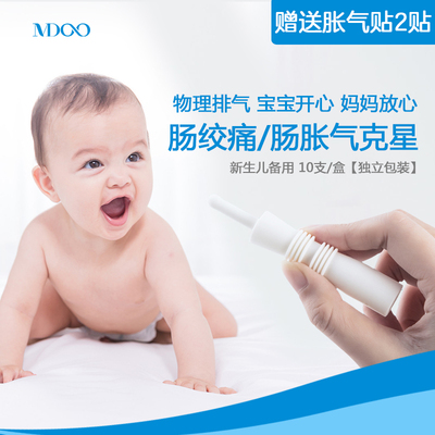 婴儿排气棒宝宝肠绞痛肠胀气神器二月闹神器新生儿通便非胀气贴