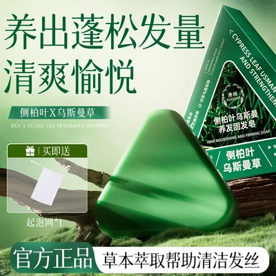 澳楠侧柏叶乌斯曼养发固发皂控油