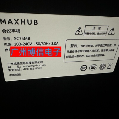 75寸会议平板SC75MB灯条背光