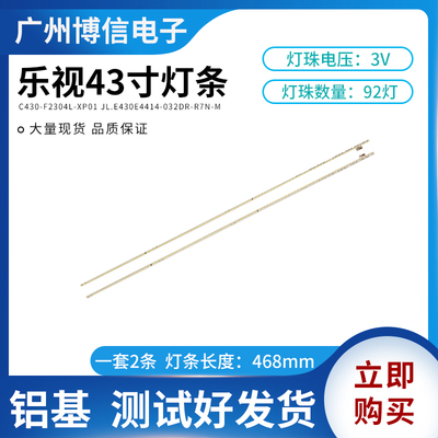 全新乐视L433L3 L433LN灯条TC430-F2304L-XP01 JL.E430E4414-032D