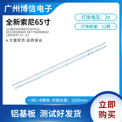 全新索尼65寸液晶对接灯条LB65047 V1_01 210BZ06DRB3030P01L测好