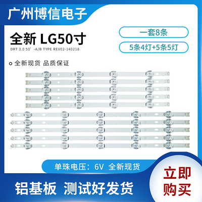 适用LG50寸50LB5670-CR灯条DRT 3.0 50’-A/B TYPE REV02-140218