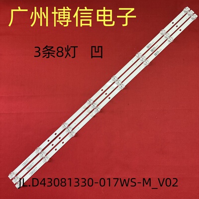 适用43S8100灯条JLW 43 0D20 DSMLED JL.D43081330-017WS-M_V02