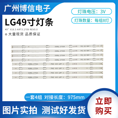 适用LC490DUE灯条49'' V16.5 ART3 2712\2711\2710\2709 Rev0.02