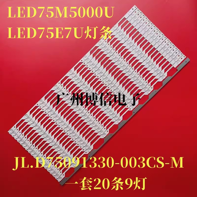 适用海信LED75M5000U LED75E7U灯条JL.D75091330-003CS-M 屏HD750