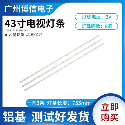 全新东芝43L26CMC 43U3600C液晶背光灯条TL43JTX332M08A V0铝基
