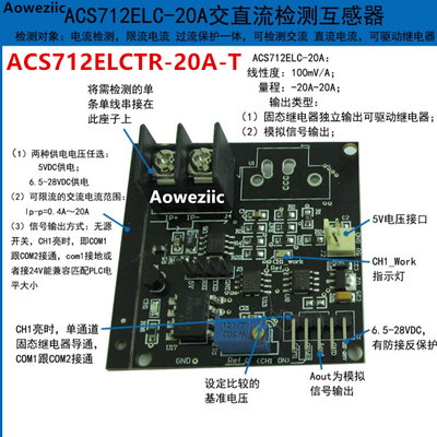 监测线路 ACS712ELC-20A 限流模块 兼容PLC 0.4A-20A 9-24VD 供电
