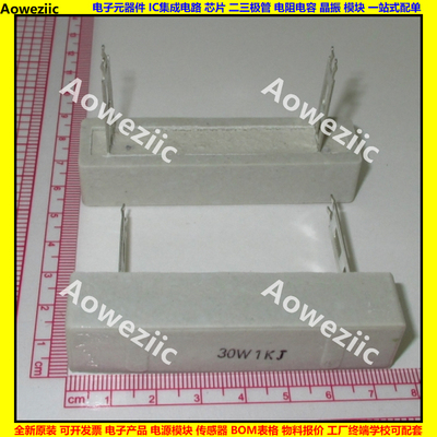 30W1KJ SQZ双尖插脚水泥电阻 30W1K 1000ΩJ RJ 1000ohm 欧姆陶瓷