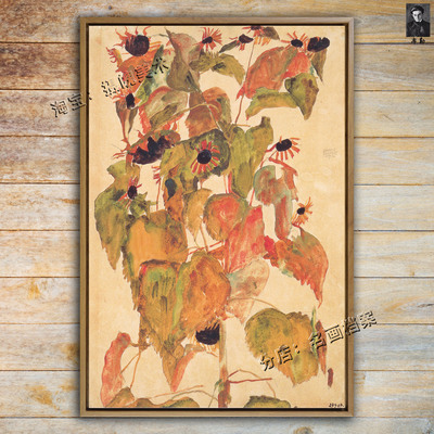 向日葵 席勒 家居饰品装饰壁画 Egon Schiele 铅笔油挂画植物花卉