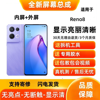 适用于OPPO Reno8 手机屏幕总成 一体液晶显示触摸屏内屏外屏带框