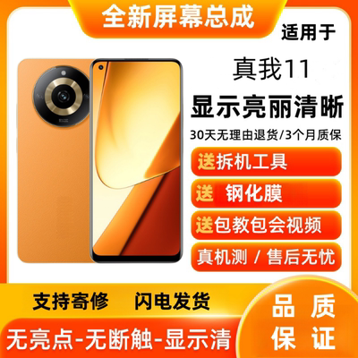 适用真我11手机屏幕总成