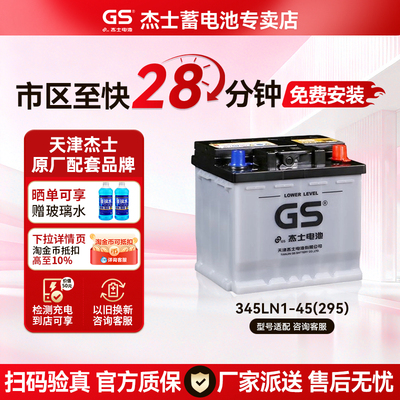 GS杰士蓄电池6-FW-45适配LN1-MF丰田BZ3/5威兰达PHEV双擎原装电瓶