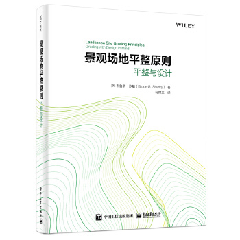正版现货： 景观场地平整原则——平整与设计 9787121387982 电子工业出版社 (美)BruceG.Sharky(布鲁斯·沙基)