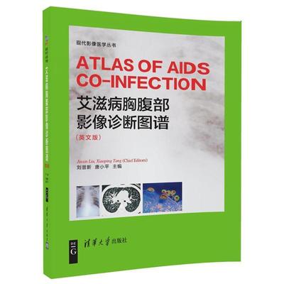 正版现货: 艾滋病胸腹部影像诊断图谱 ( ATLAS OF AIDS CO-INFECTION) (英文版) 9787302466154 清华大学出版社