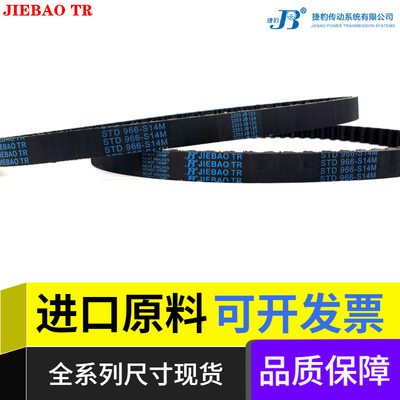 捷豹/JIEBAO进口原料同步带