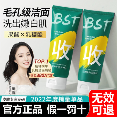 碧素堂bst乳糖酸洗面奶去