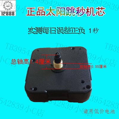 太阳正品客厅钟表跳秒机芯