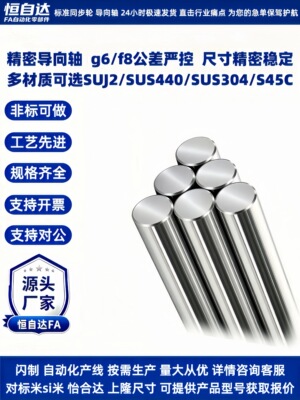 米si米g6公差导向轴SFJZ/PSFJZ6/8/10/12/13/15/16/20/25/30-100
