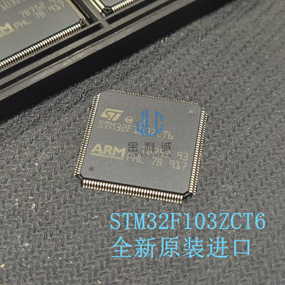 STM32F103ZCT6封装LQFP-144