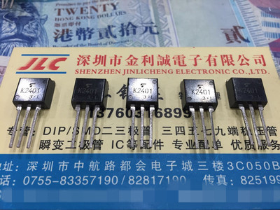 【实体店】 全新原装2SK2401 TOSHIBA牌子 TO-262 可直拍