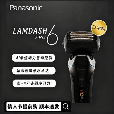 松下智能6刀头往复式剃须刀现货
