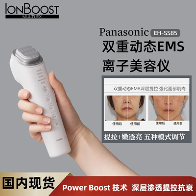 松下EMS离子导入美容仪