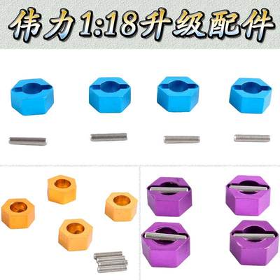 伟力1:18遥控车升级件A949A959A969A979K929金属7MM结合器A580037
