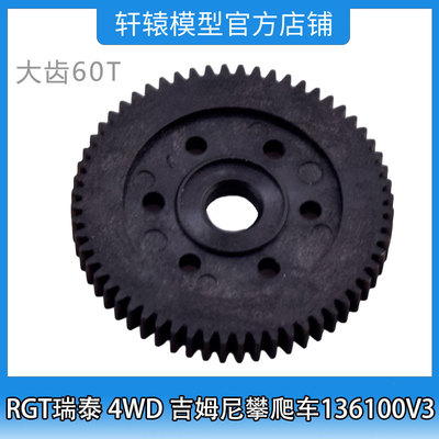 RGT瑞泰R86409大齿60T 1比10 4WD成人吉姆尼四驱攀爬车136100V3