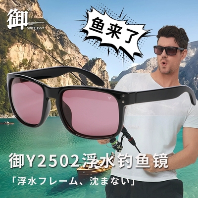 御牌Y2502浮水钓鱼眼镜户外垂钓增晰看漂开车过滤防反光防眩眼镜