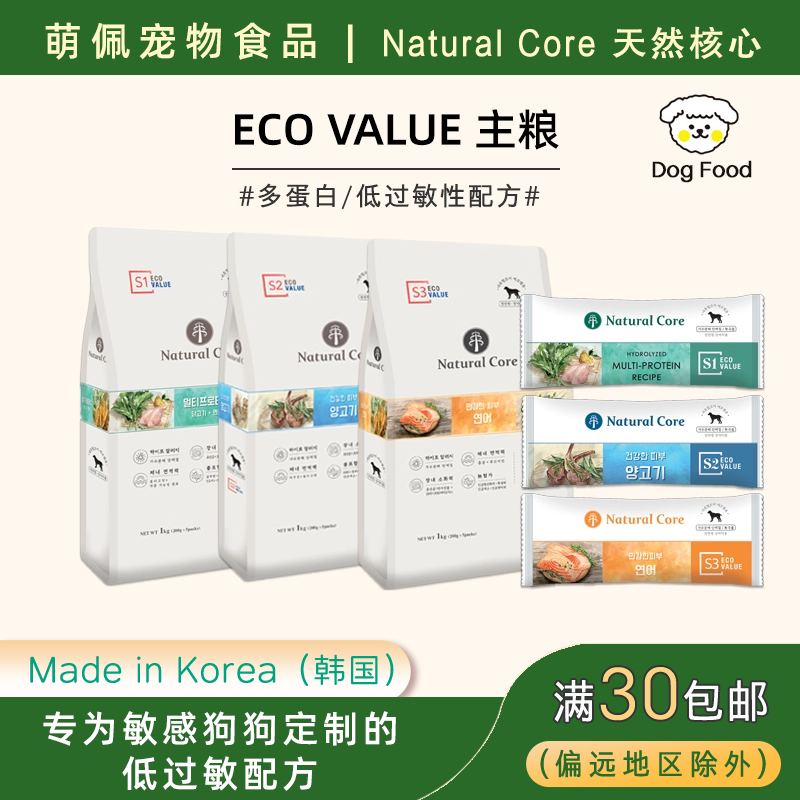 代购韩国NaturalCore宠物狗主粮综合肉蛋白质鸡肉羊肉三文鱼主粮