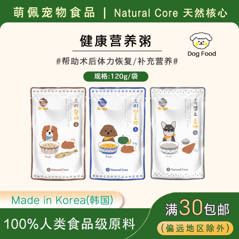 韩国代购狗狗零食Natural Core宠物食品鸭肉南瓜明太鱼黑山羊肉粥