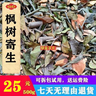 广西十万大山 枫树寄生 枫香树寄生 大叶枫寄生 干品500g